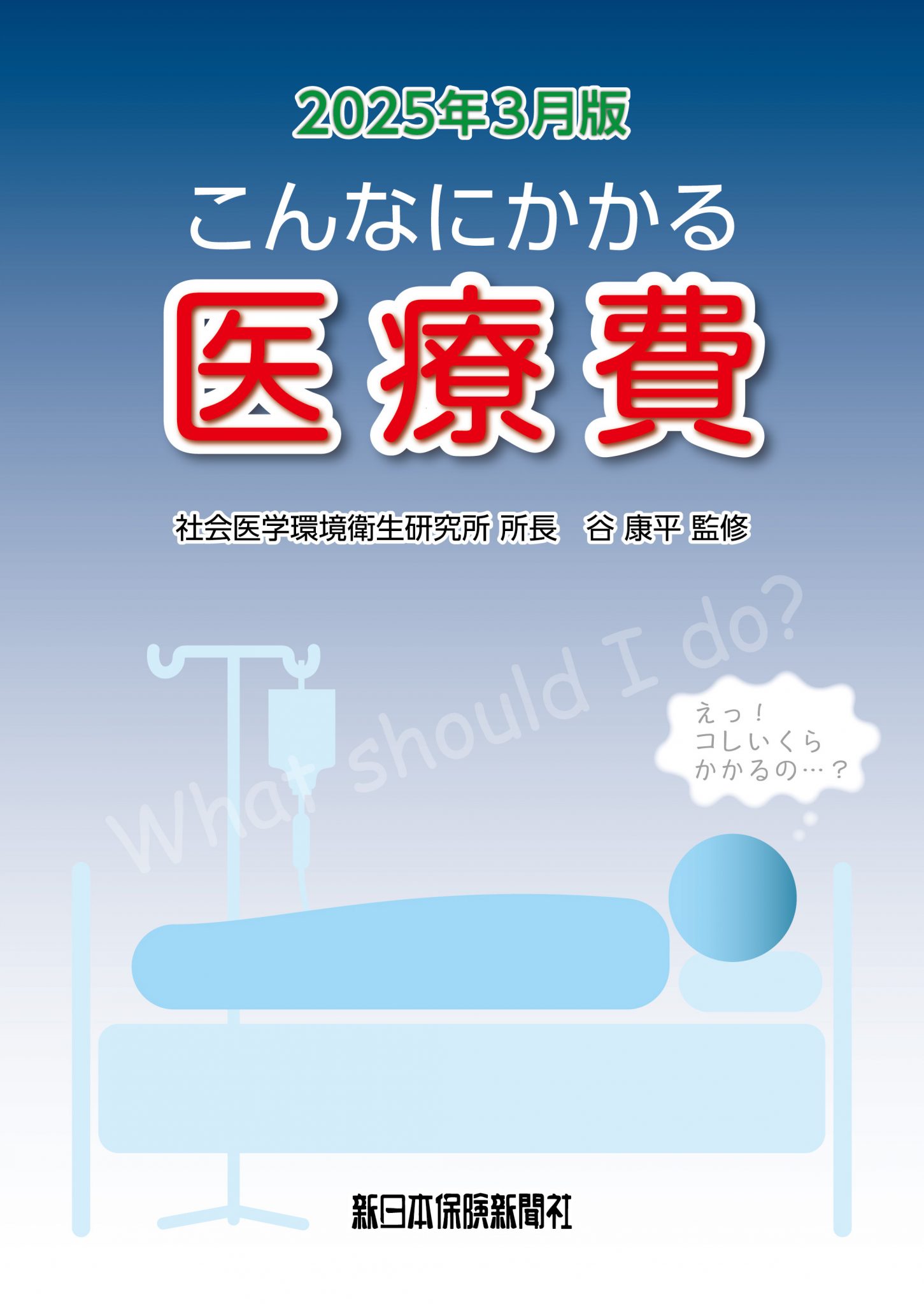 FWD生命､『FWD医療II』を発売～保険料が割安になる優良体適用基準見直し、不妊治療の保障新設も | 新日本保険新聞社・シンニチ保険WEB